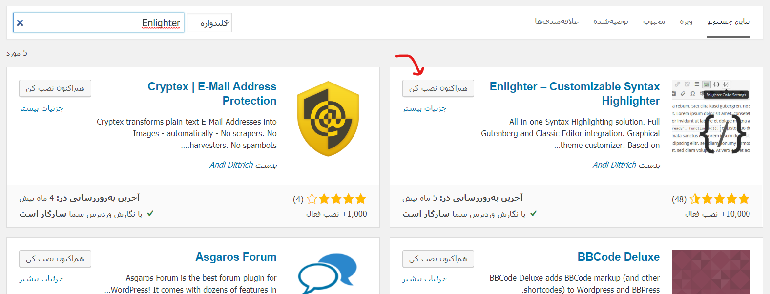 Enlighter – Customizable Syntax Highlighter افزونه اضافه کردن کد به وردپرس - کراسنو