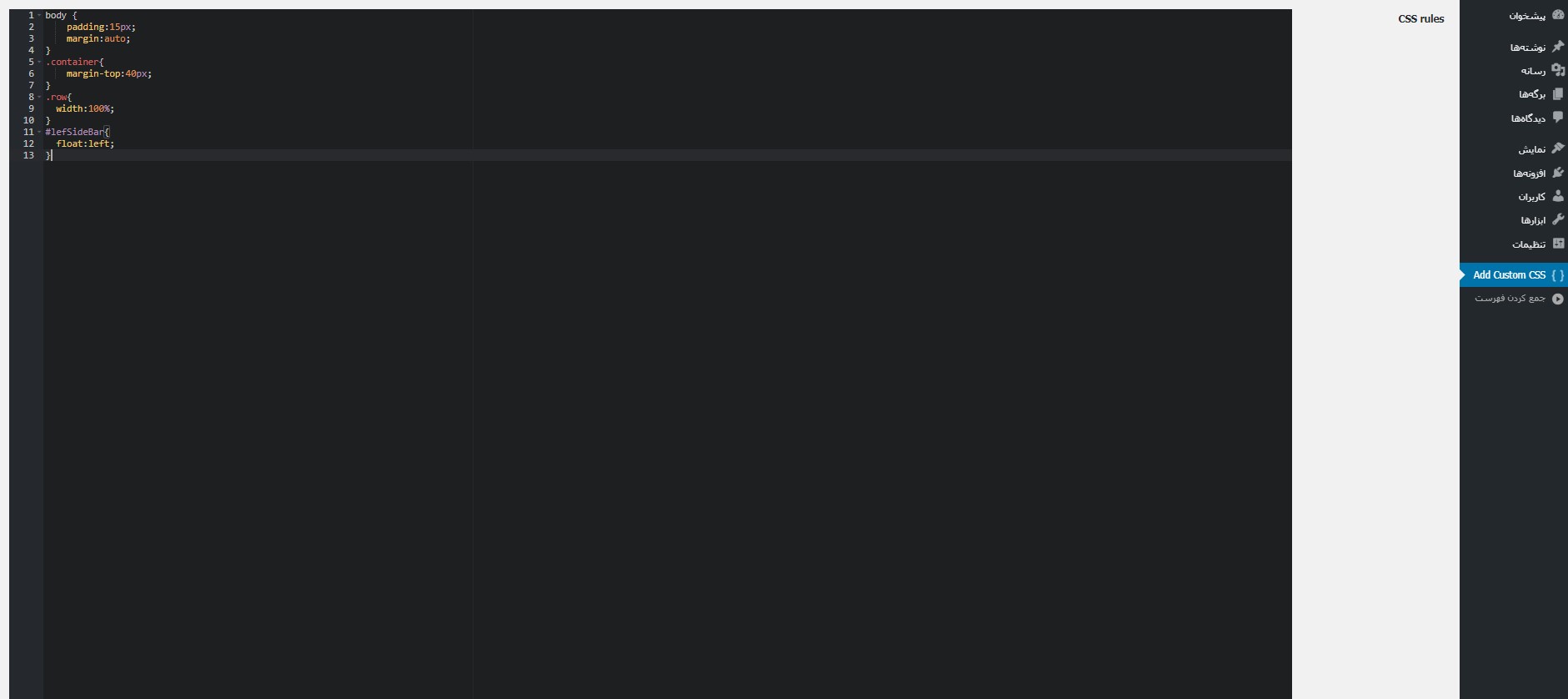 افزودن کدهای CSS به وردپرس در محیط حرفه ای با افزونه - کراسنو