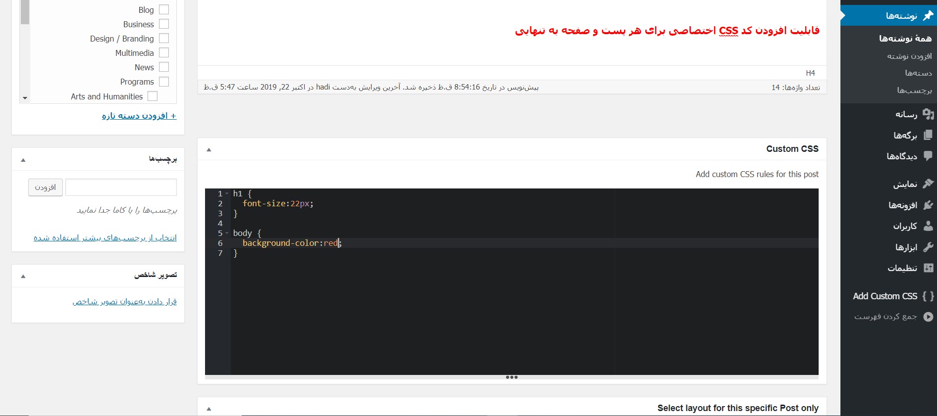 افزودن کدهای Css به وردپرس در محیط حرفه ای با افزونه کراسنو
