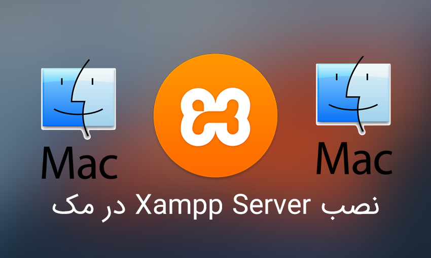 آموزش وردپرس - آموزش نصب Xammp Server در مک - کراسنو